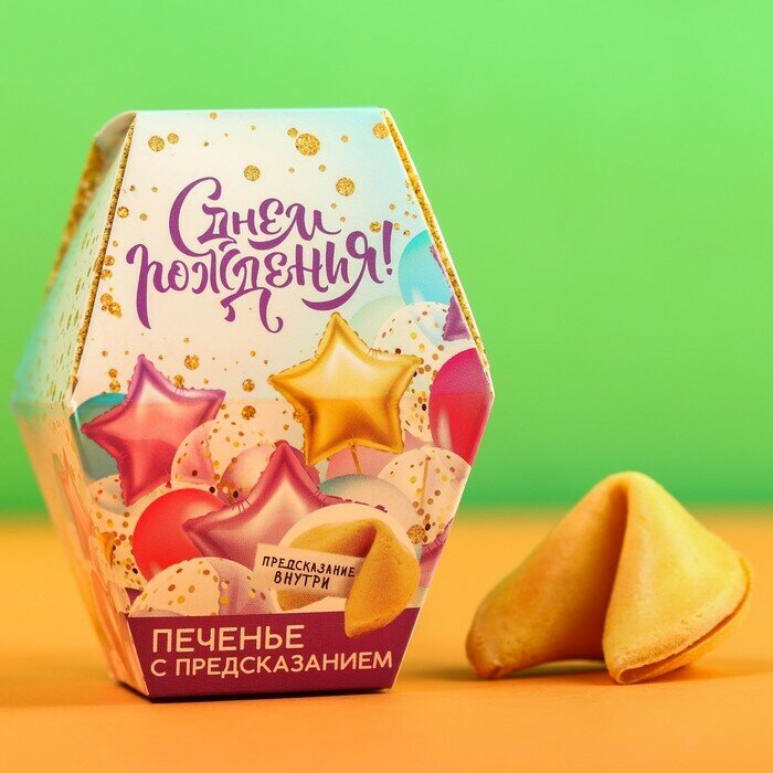 Печенье с предсказанием С днём рождения , 1шт.