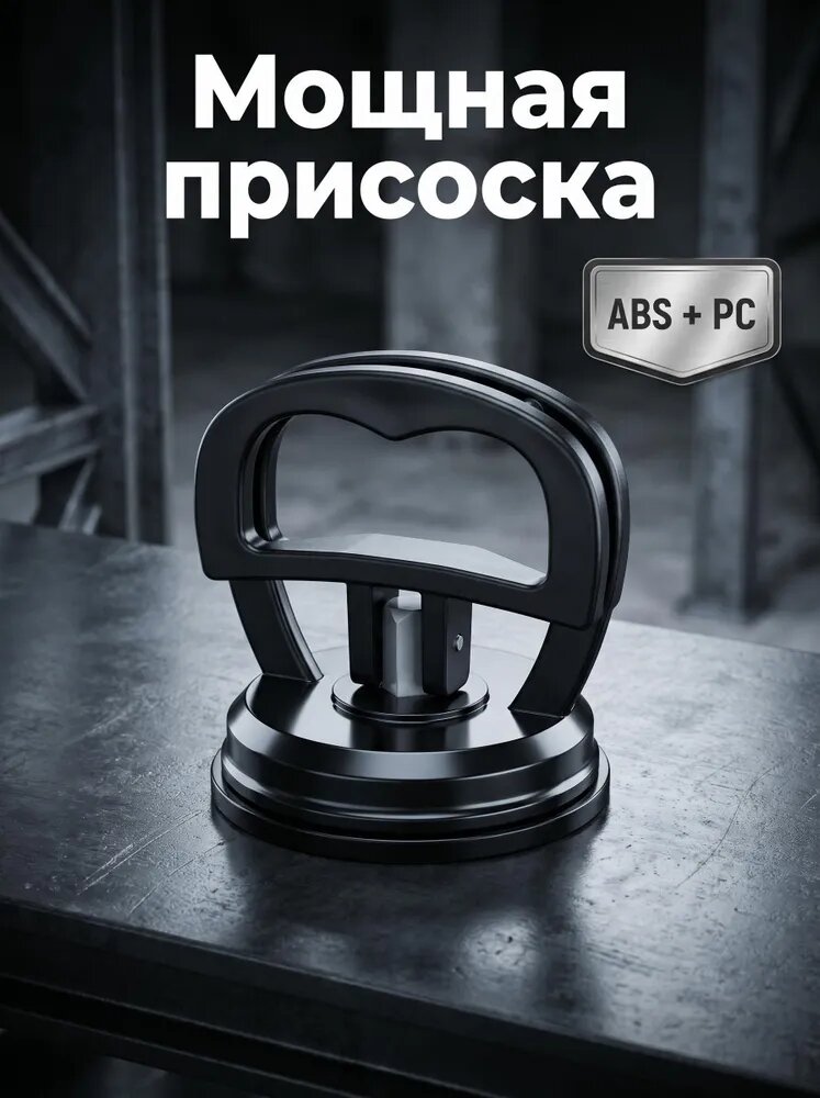 1 шт. Мини-инструмент для удаления вмятин с автомобиля с присоской