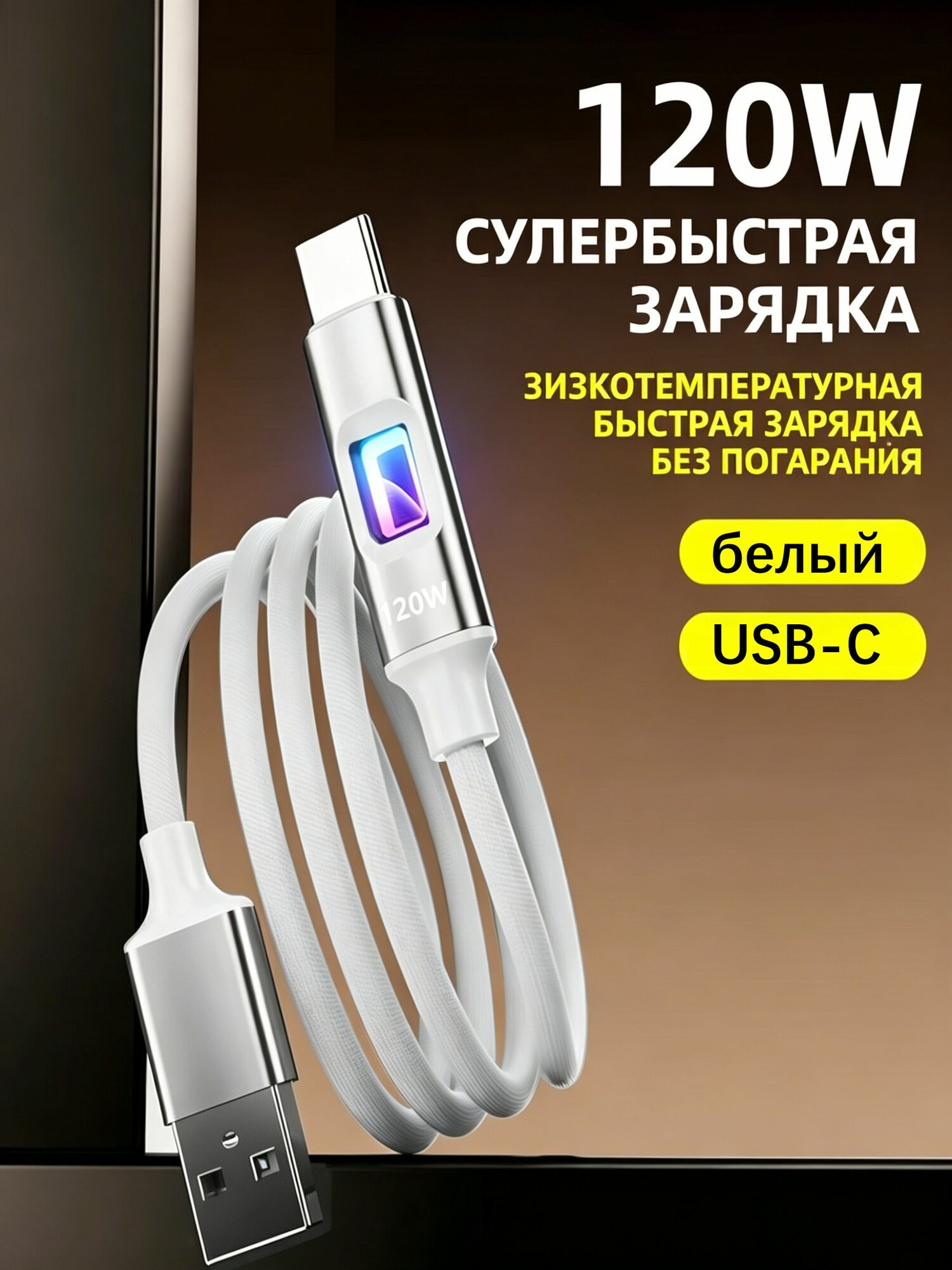 USB A к типу C кабель 120 Вт полый RGB свет быстрая зарядка кабель для iPhone Samsung xiaomi，2 м, белый