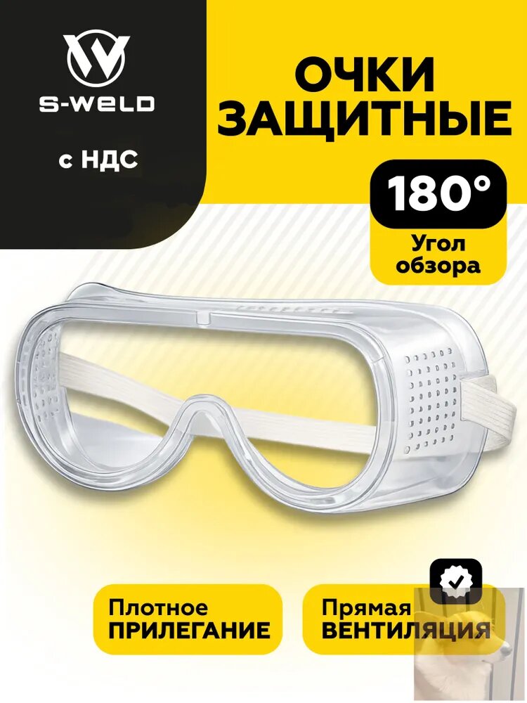 Очки защитные, цвет: Прозрачный, 1 шт.