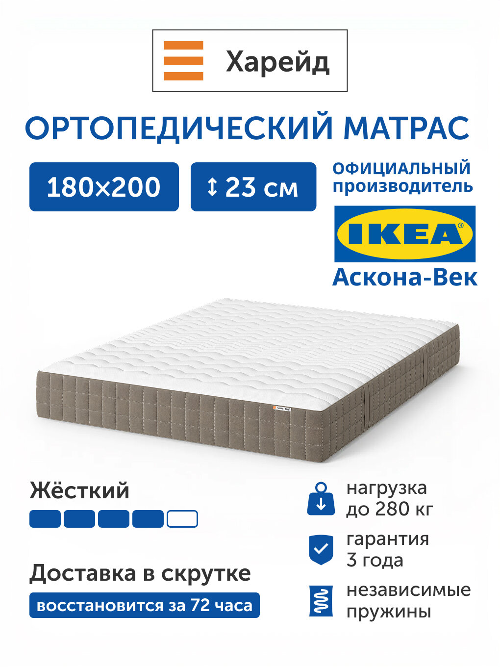 Ортопедический матрас IKEA/Икеа Харейд, независимые пружины, 180х200 см