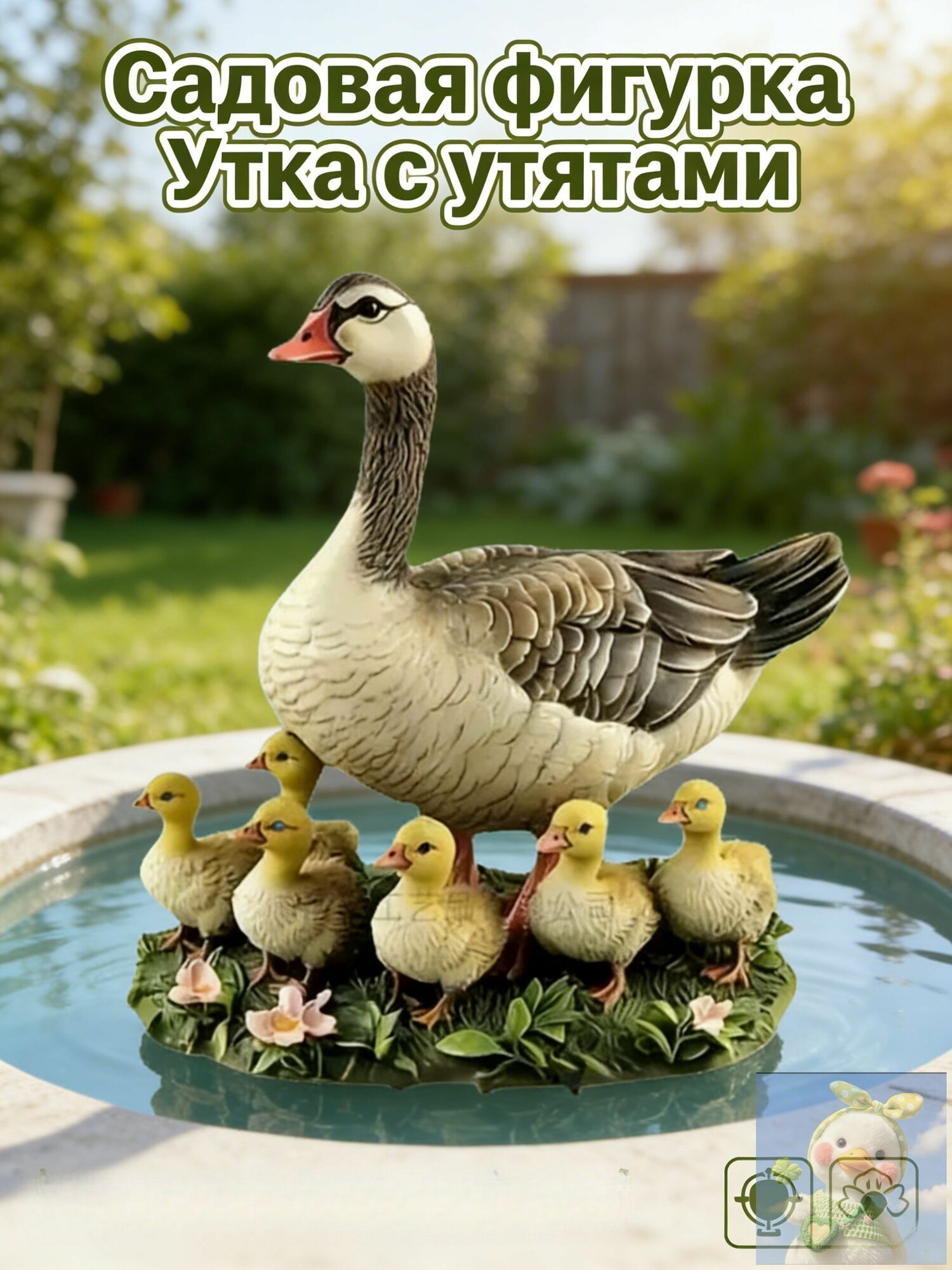 Фигурка садовая