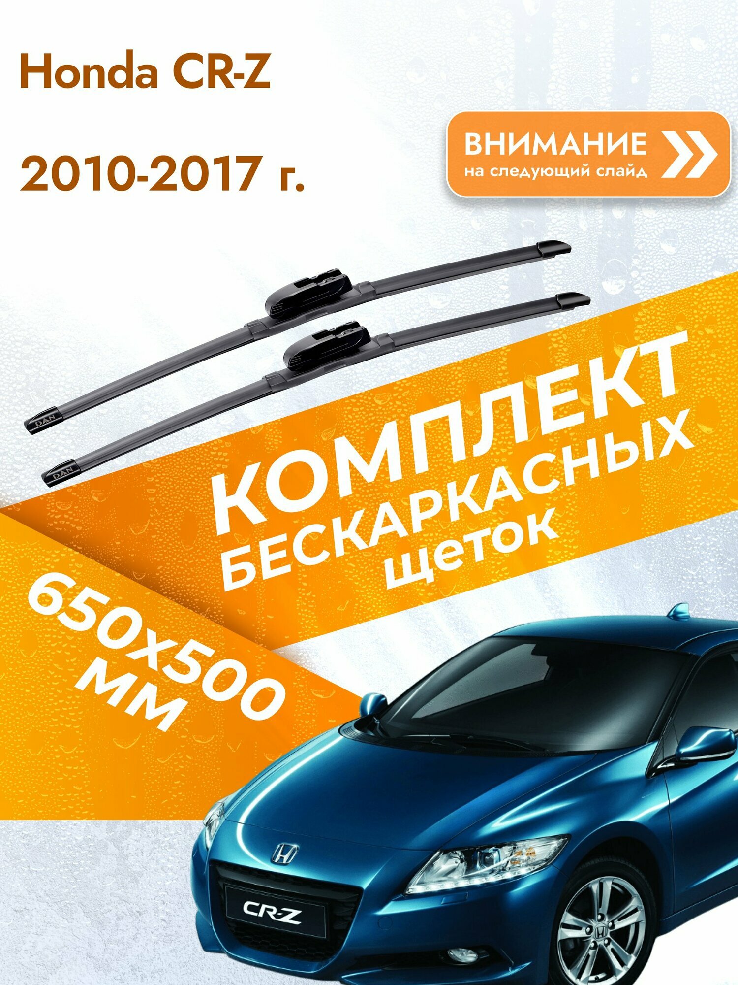 Дворники бескаркасные для Honda CR-Z 2010-2017 Комплект щеток стеклоочистителя 650x500 Хонда ЦР-З