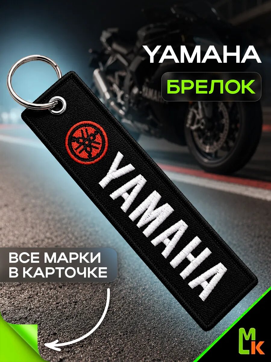 Брелок