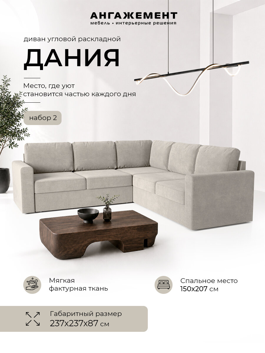 Диван угловой раскладной дания 237x237см, механизм дельфин , с коробом для хранения, велюр бежевый