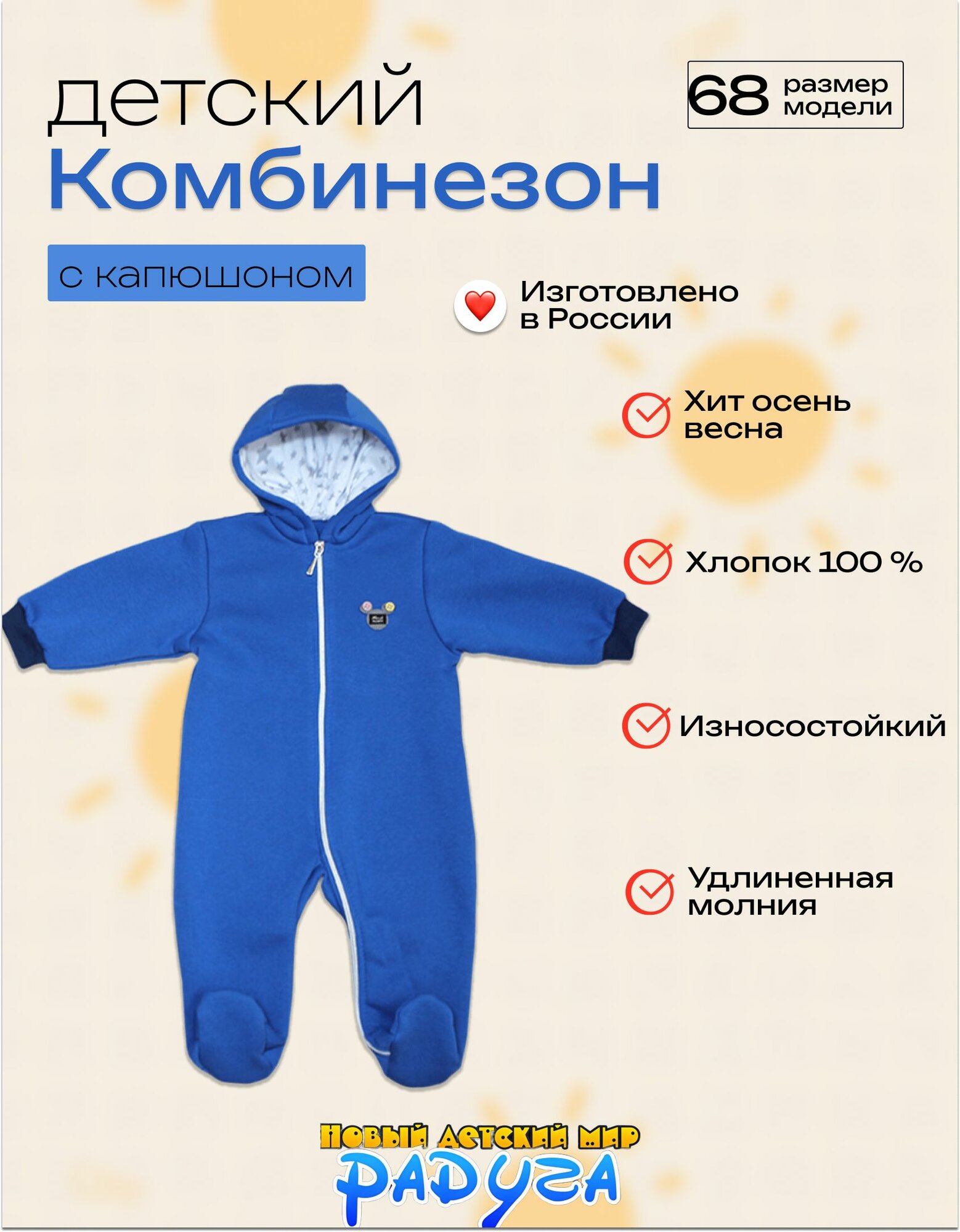 Комбинезон Базовая коллекция