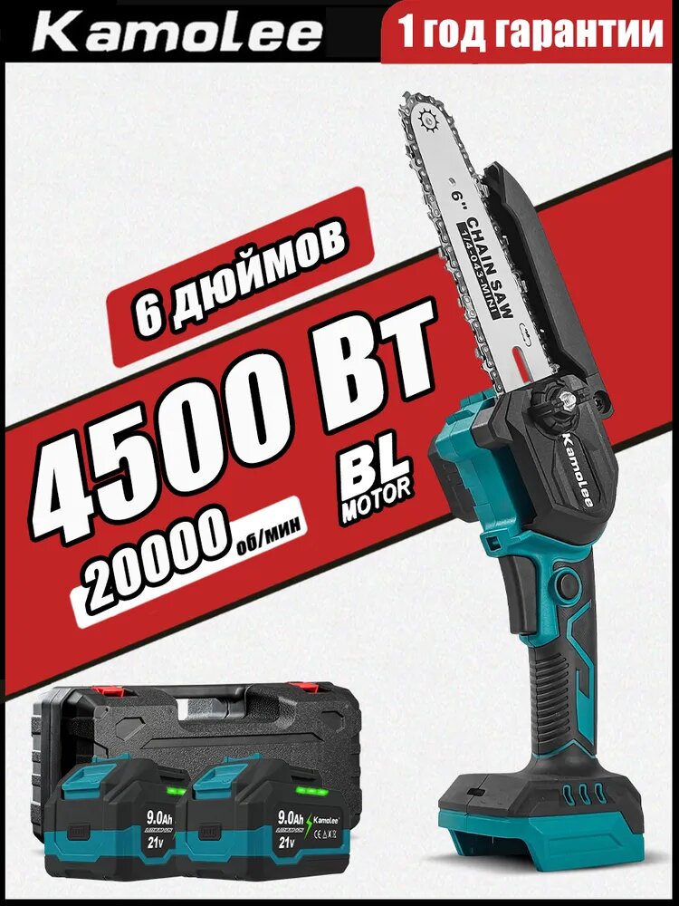 Аккумуляторная пила цепная бесщеточная Kamolee, 6 дюймов, 4500Вт, 2x9Ач