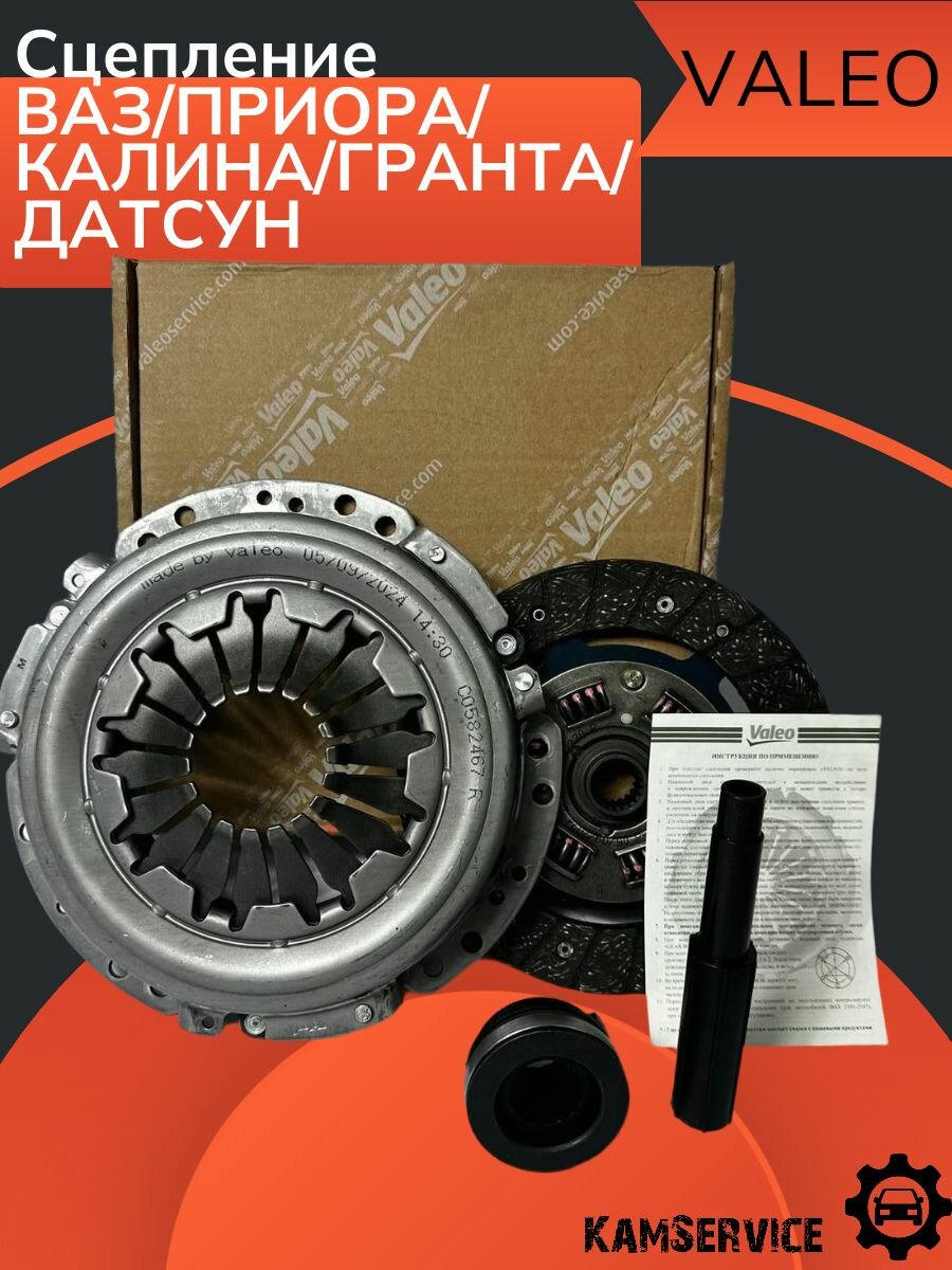 Комплект сцепления в сборе, Valeo (Валео) для Ваз Приора, Калина, Гранта, Датсун