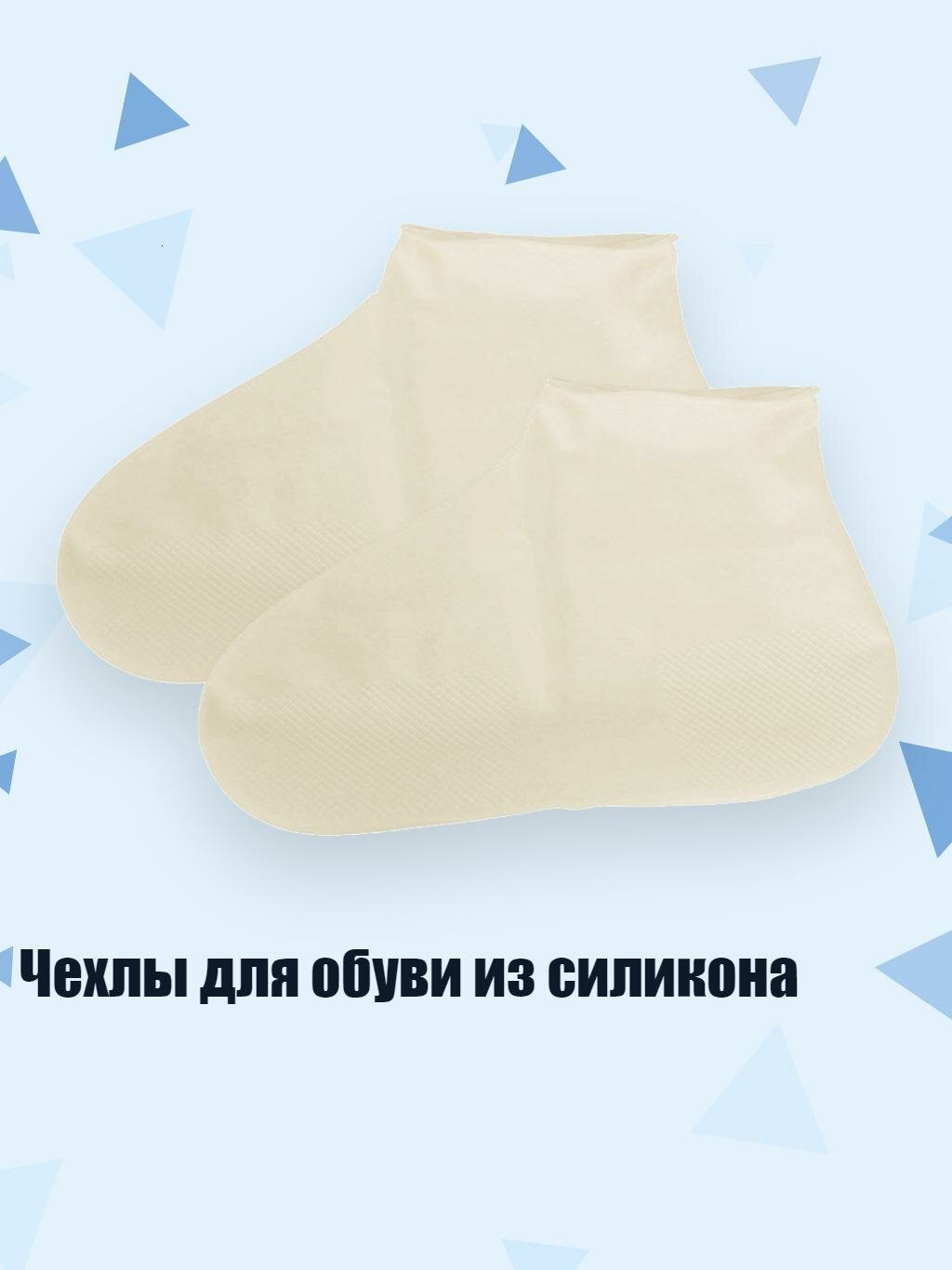 Чехлы для обуви из силикона, Белый цвет - S