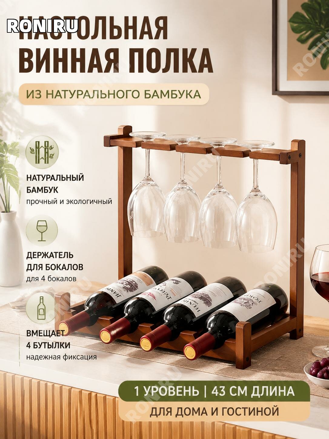 Бамбуковая настольная винная стойка на4 бутылки, органайзер для хранения с подвесом бокалов в гостиную и домашний бар
