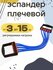 Эспандер , 1 шт, 15 кг