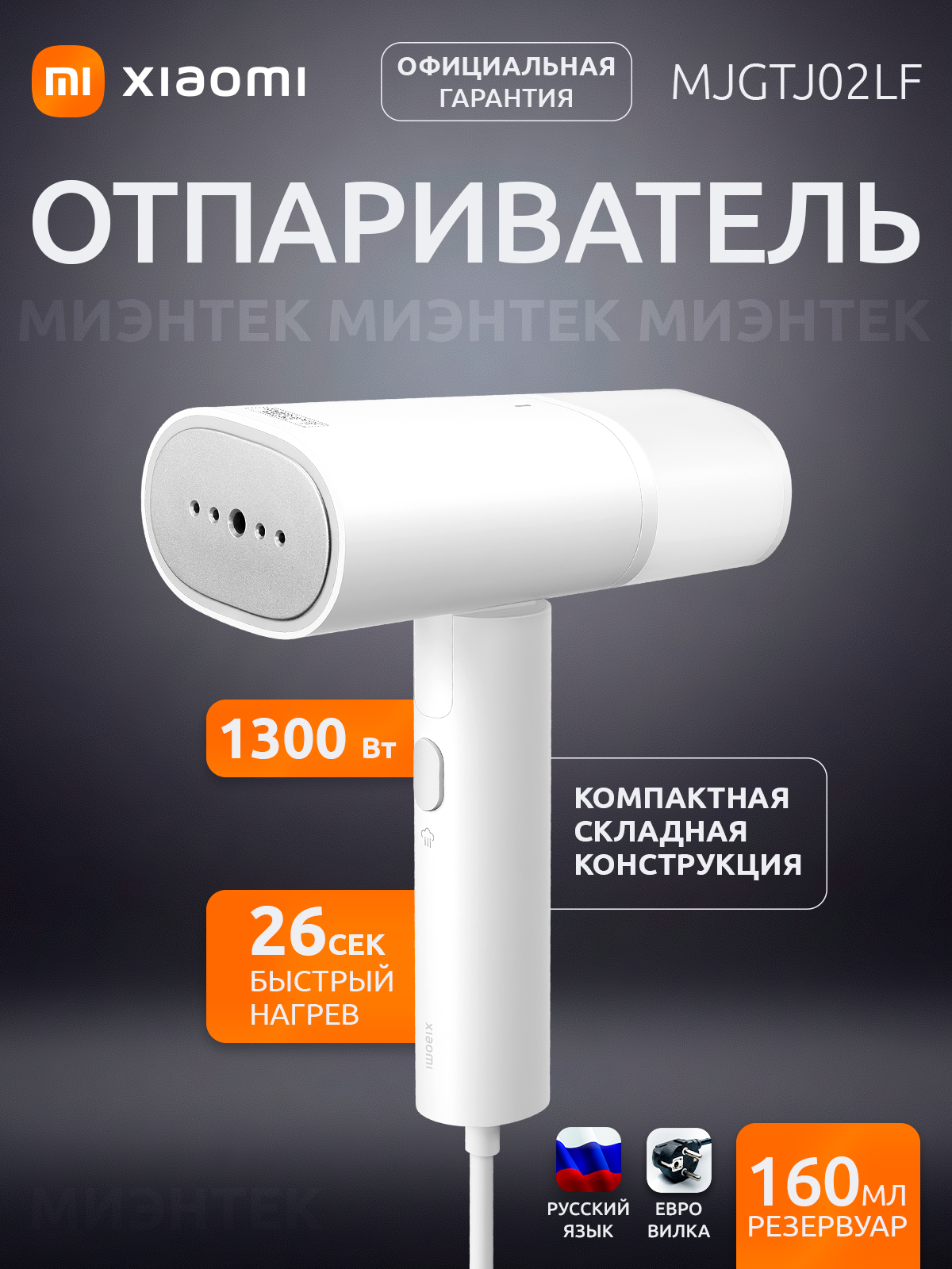 Отпариватель для одежды ручной Xiaomi Handheld Garment Steamer BHR8269EU, складной, противокапельный, съемный резервуар
