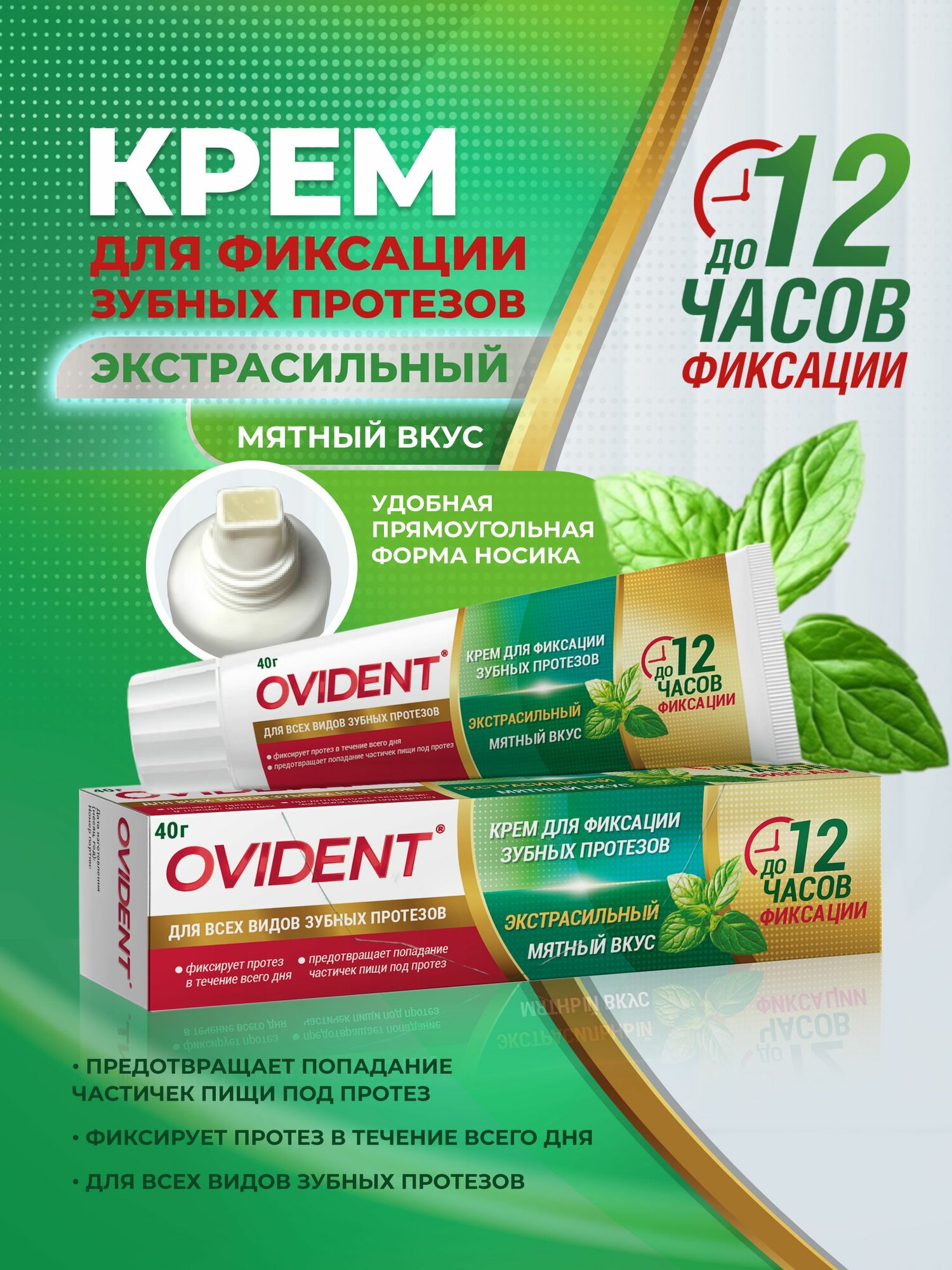Крем для фиксации зубных протезов экстрасильный, 40г