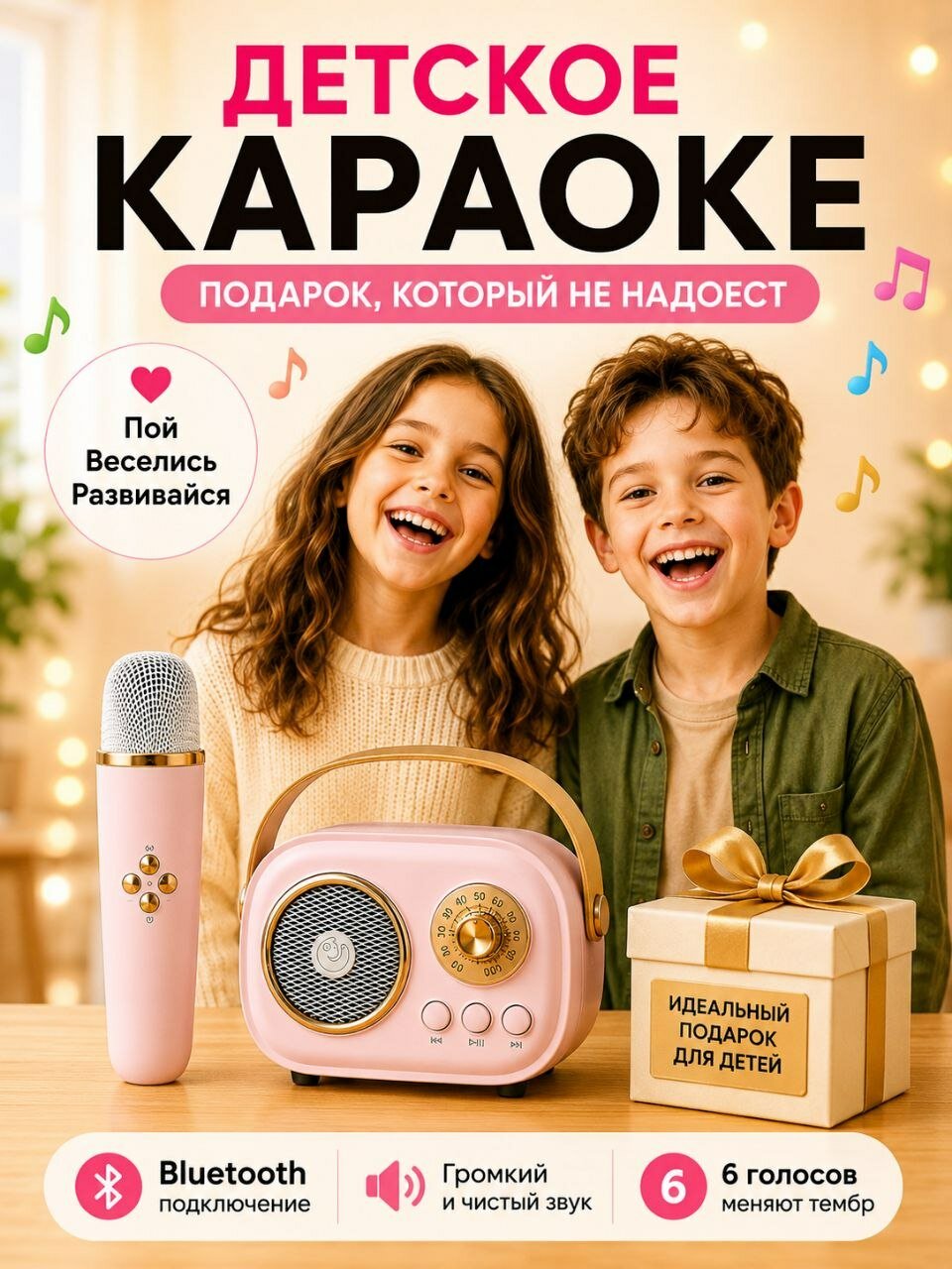 Детское караоке с микрофоном и колонкой, Bluetooth,6 голосов, портативная колонка для детей, подарок ребенку