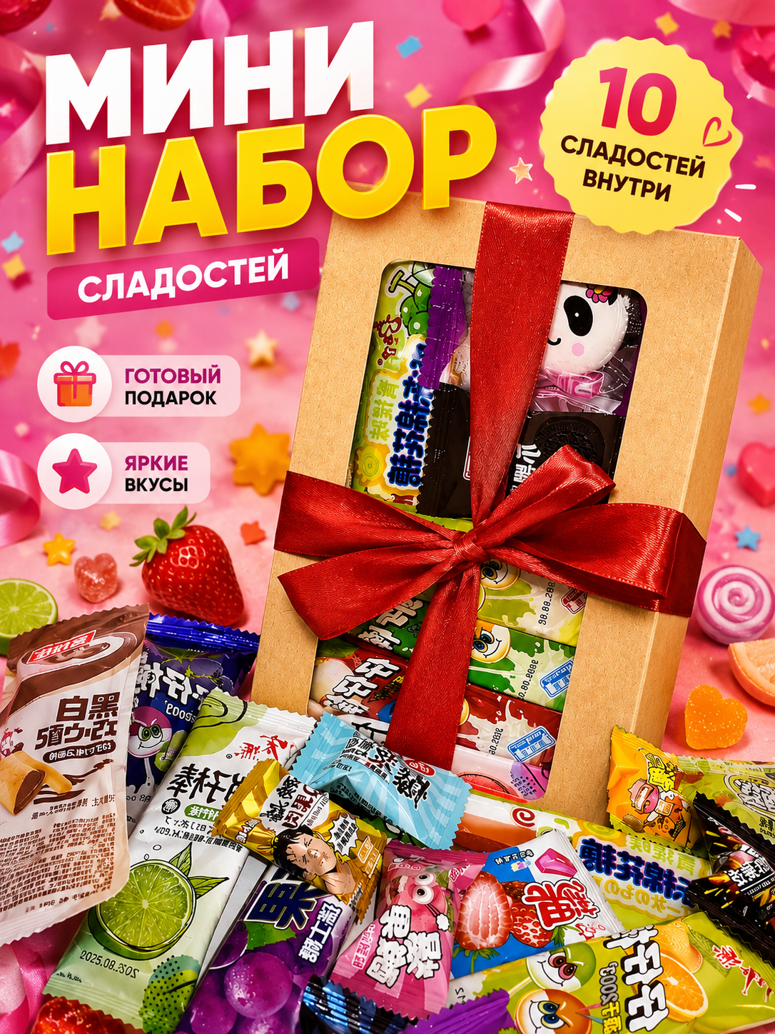 Набор азиатских сладостей мини - 11 вкусняшек, бокс со сладостями из Азии