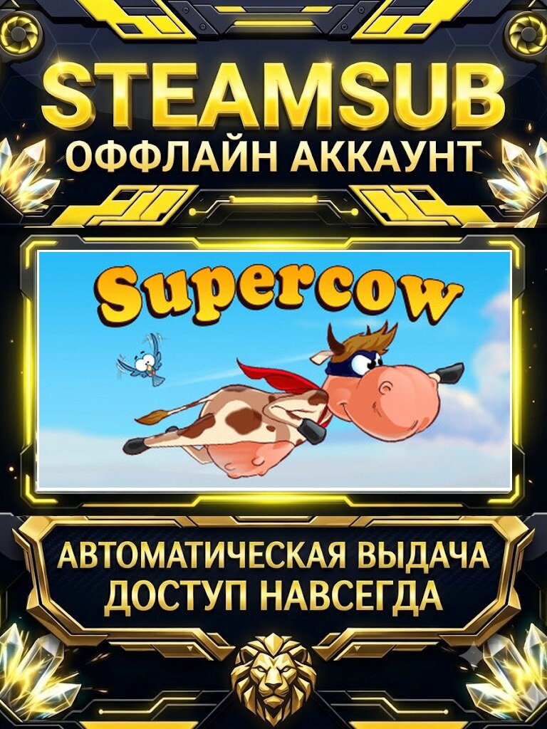 SUPERCOW игра на аккаунте для ПК с OFF активацией для Steam (PC) РФ + СНГ