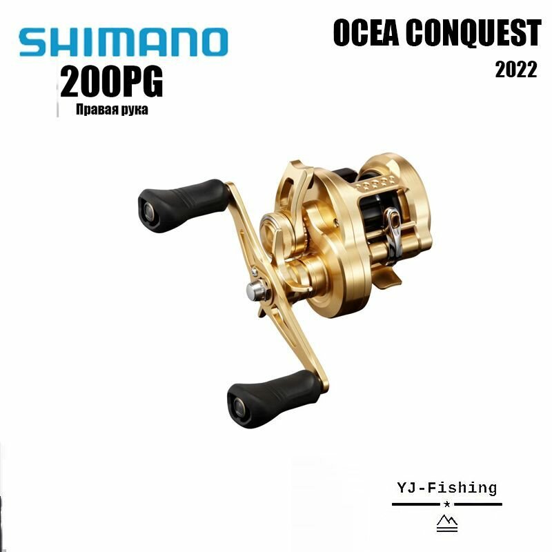 SHIMANO2022 OCEA CONQUEST 200PG Под правую руку Кастинговое Катушка