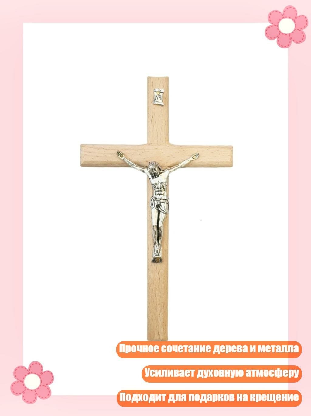 Крестик