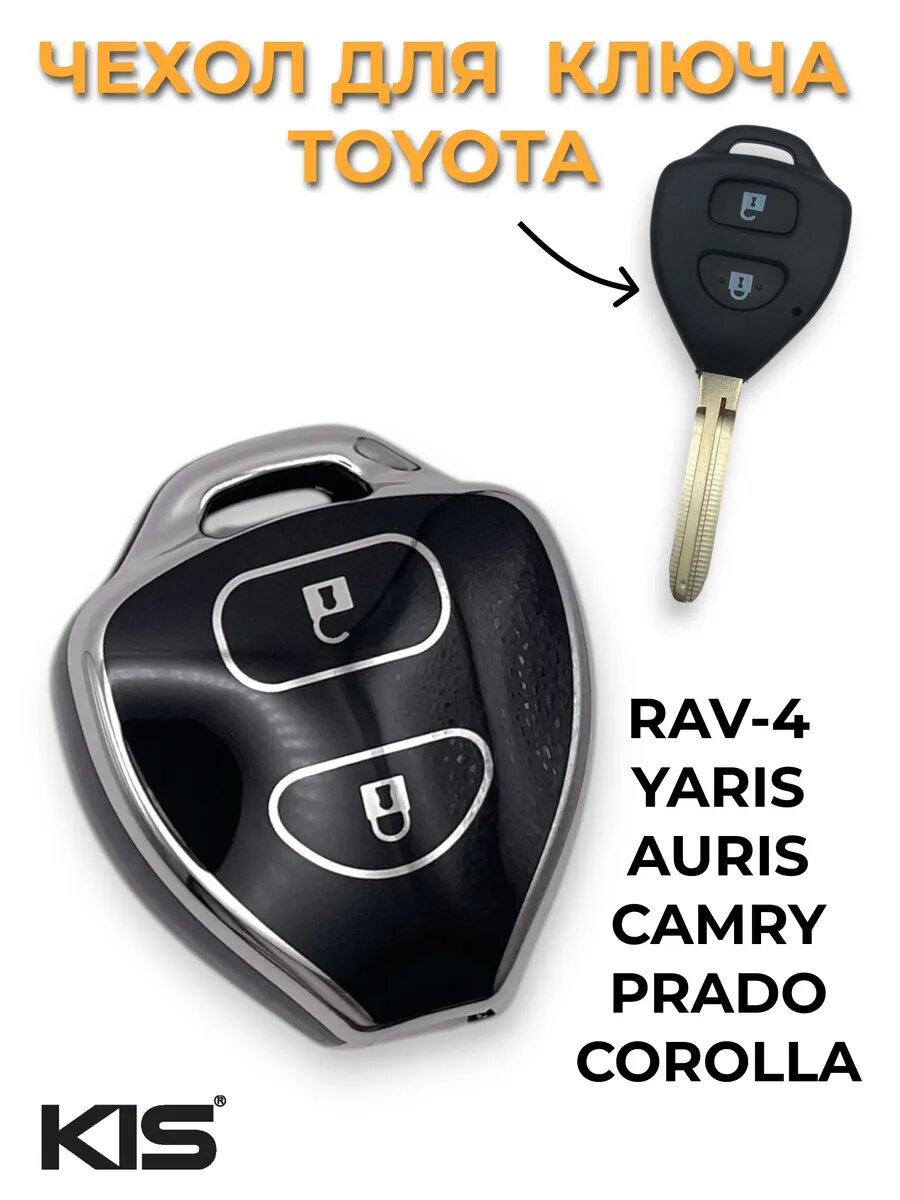 Защитный чехол для ключа Toyota (Тойота) Rav-4 Yaris Auris Camry Prado Corolla 2 кнопки