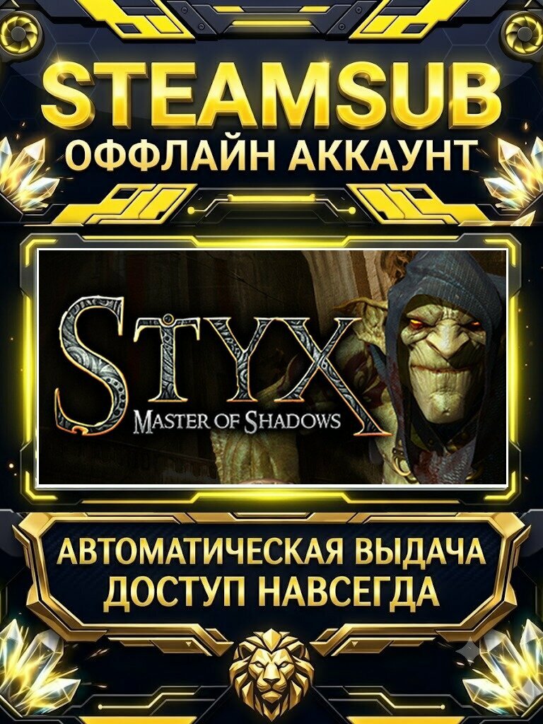 STYX: MASTER OF SHADOWS игра на аккаунте для ПК с OFF активацией для Steam (PC) РФ + СНГ