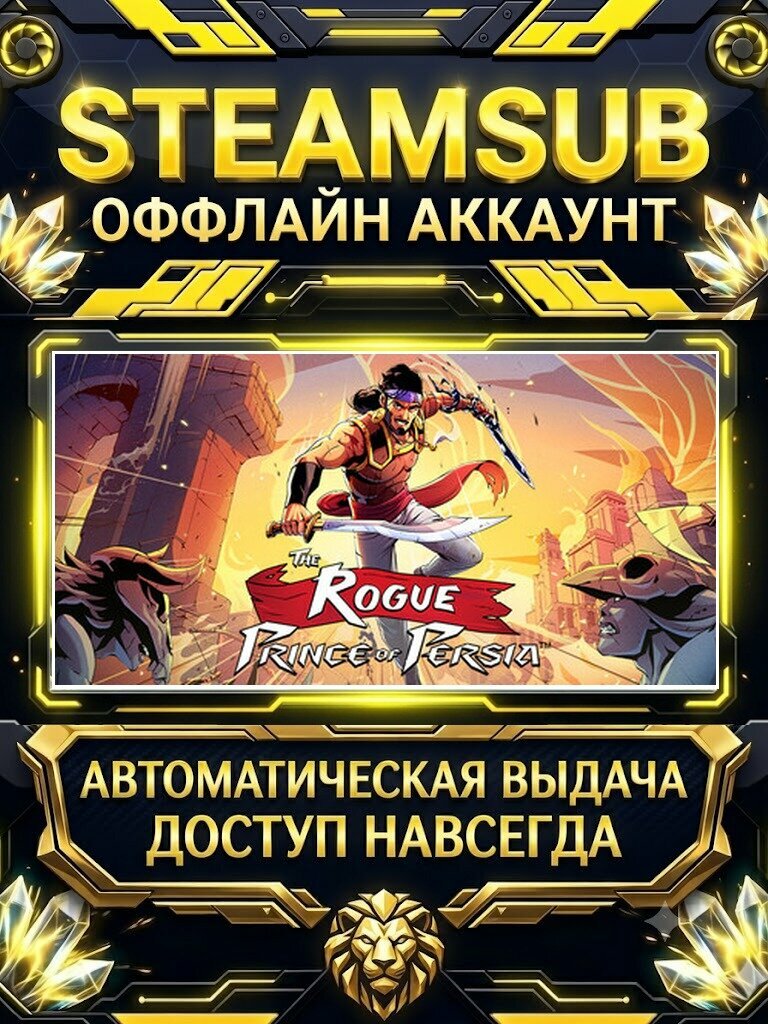 THE ROGUE PRINCE OF PERSIA игра на аккаунте для ПК с OFF активацией для Steam (PC) РФ + СНГ
