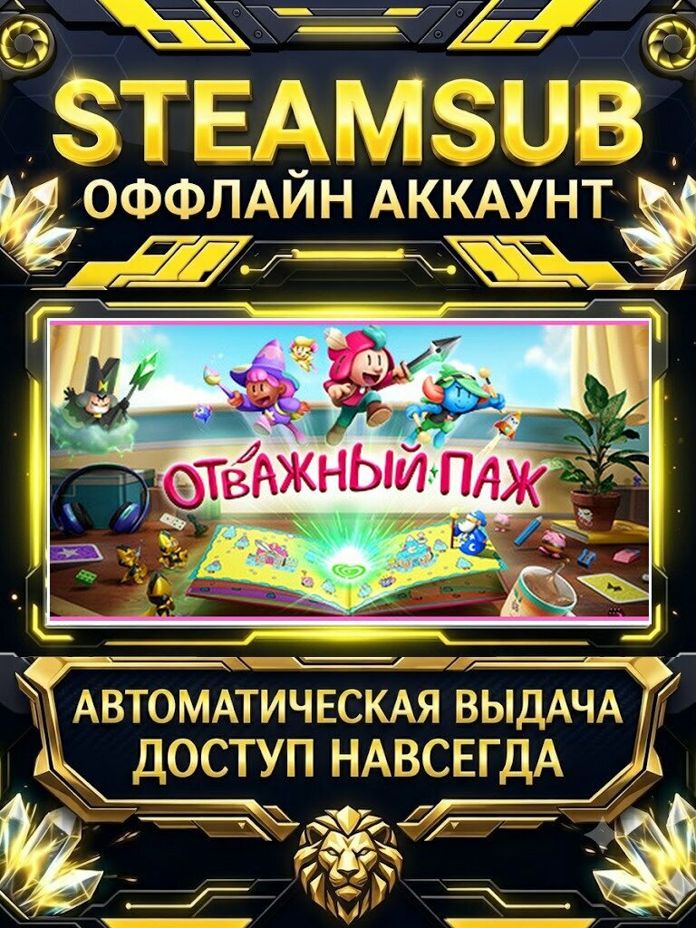 THE PLUCKY SQUIRE игра на аккаунте для ПК с OFF активацией для Steam (PC) РФ + СНГ