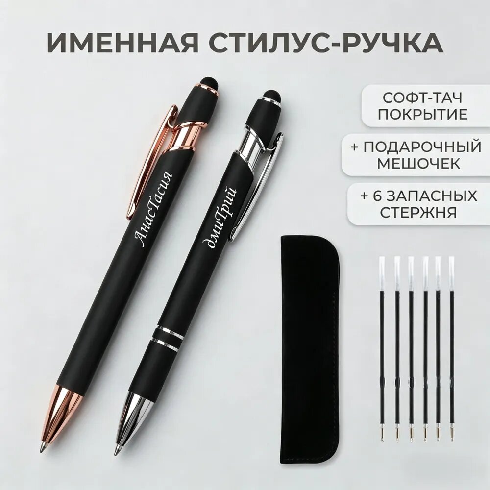 Ручка Ручка-стилус, Шариковая, толщина линии: 1 мм, цвет: Черный, 2 шт.