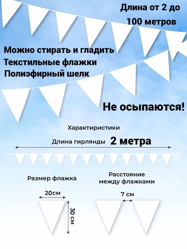 Гирлянда растяжка "треугольник", 200 см, 1 шт
