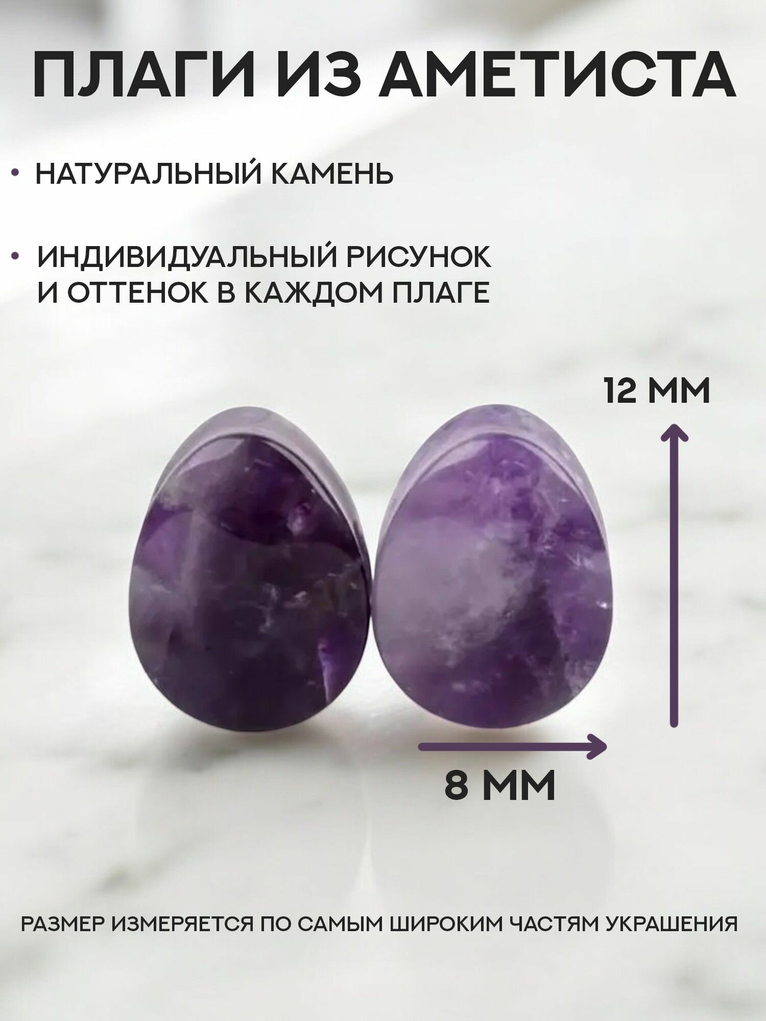 Серьги одиночные, аметист
