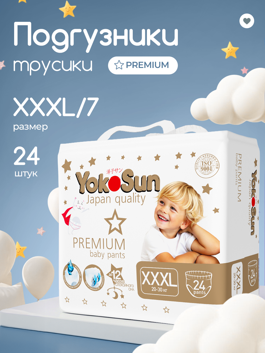 Трусики подгузники одноразовые YokoSun "Premium" XXXL (от 20 до 30 кг.) для детей