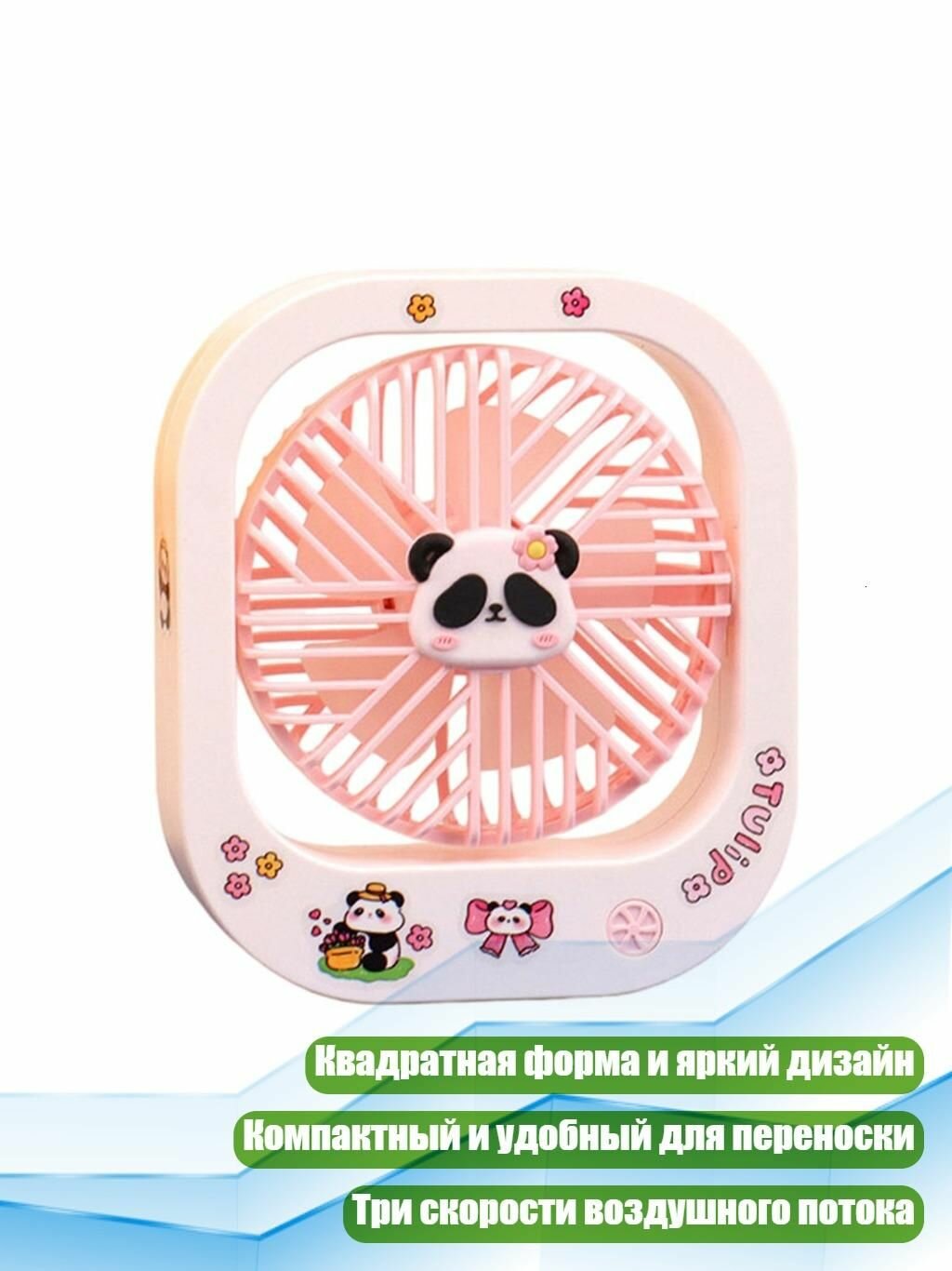 Квадратный мини-вентилятор, Розовый