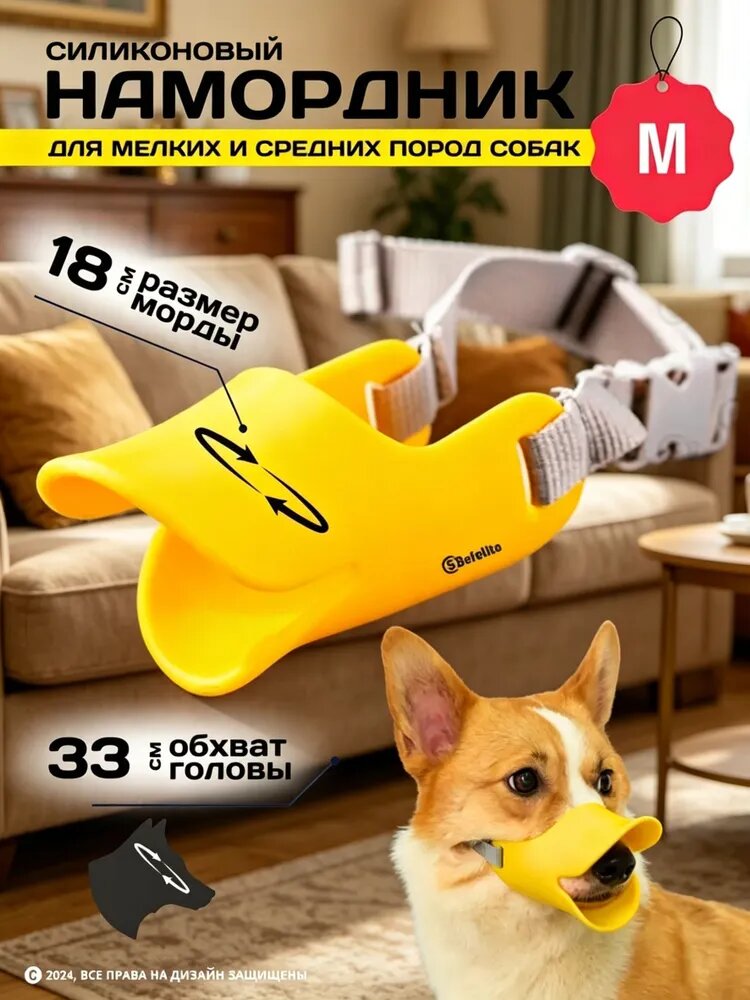 Dog muzzle (anti-bite размер S/ обхват морды 15см/ головы 30см