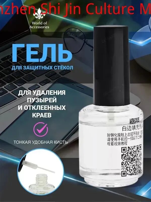 GEALFIS Гель-клей для защитных стекол 30 мл: жидкость для наклейки и удаления царапин с экрана телефона, с тонкой кисточкой