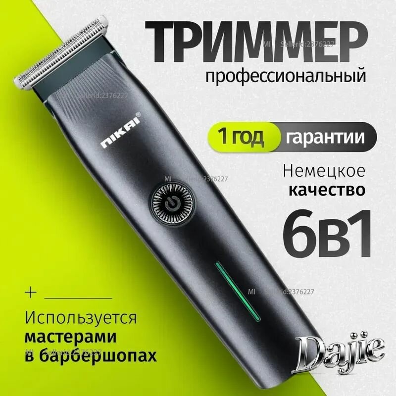 Триммер для бороды и усов sNDsWY453284638674848488, кол-во насадок 6