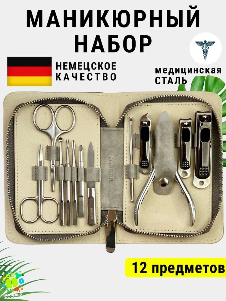 Добрый подарок набор для маникюра и педикюра, маникюрный набор женский и мужской