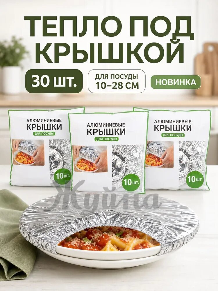 Фольга пищевая, 5 мкм, 30 шт