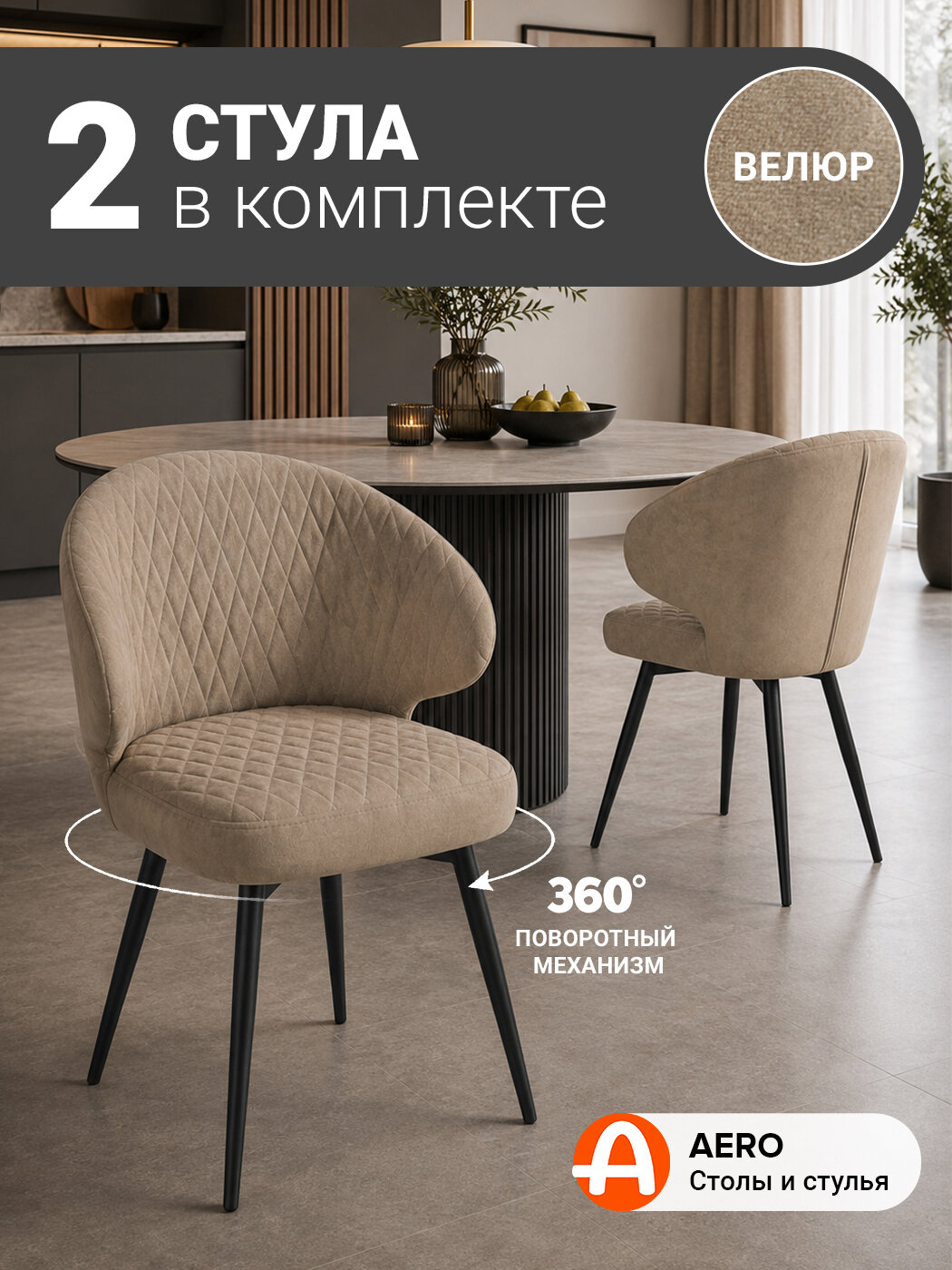 Стул-кресло B501-m TOB BK (2 шт.) с поворотным механизмом (велюр "табак"/черные ножки)