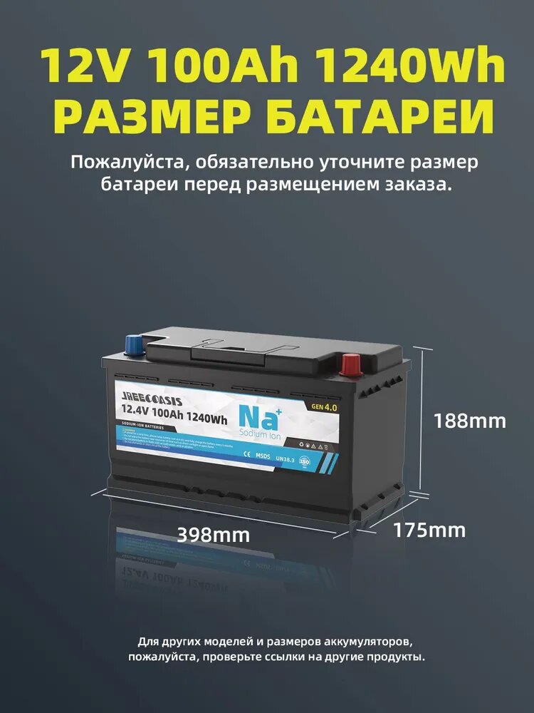 Аккумулятор натрий-ионный 12V 100Ah для автозвука и пуска двигателя, мощный источник питания с высокой выходной мощностью, CCA 2000A, не боится морозов, полярность обратная