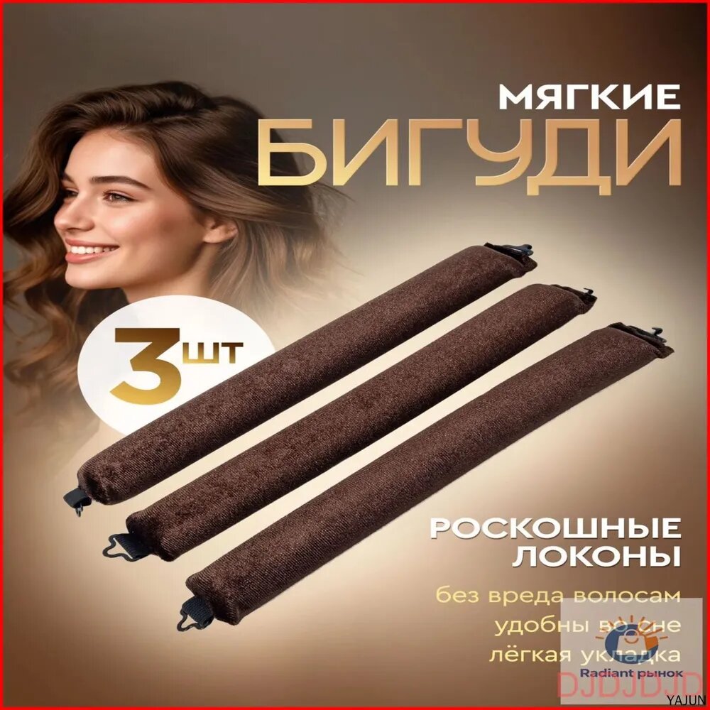 Бигуди, диаметр 25 мм, 3 шт