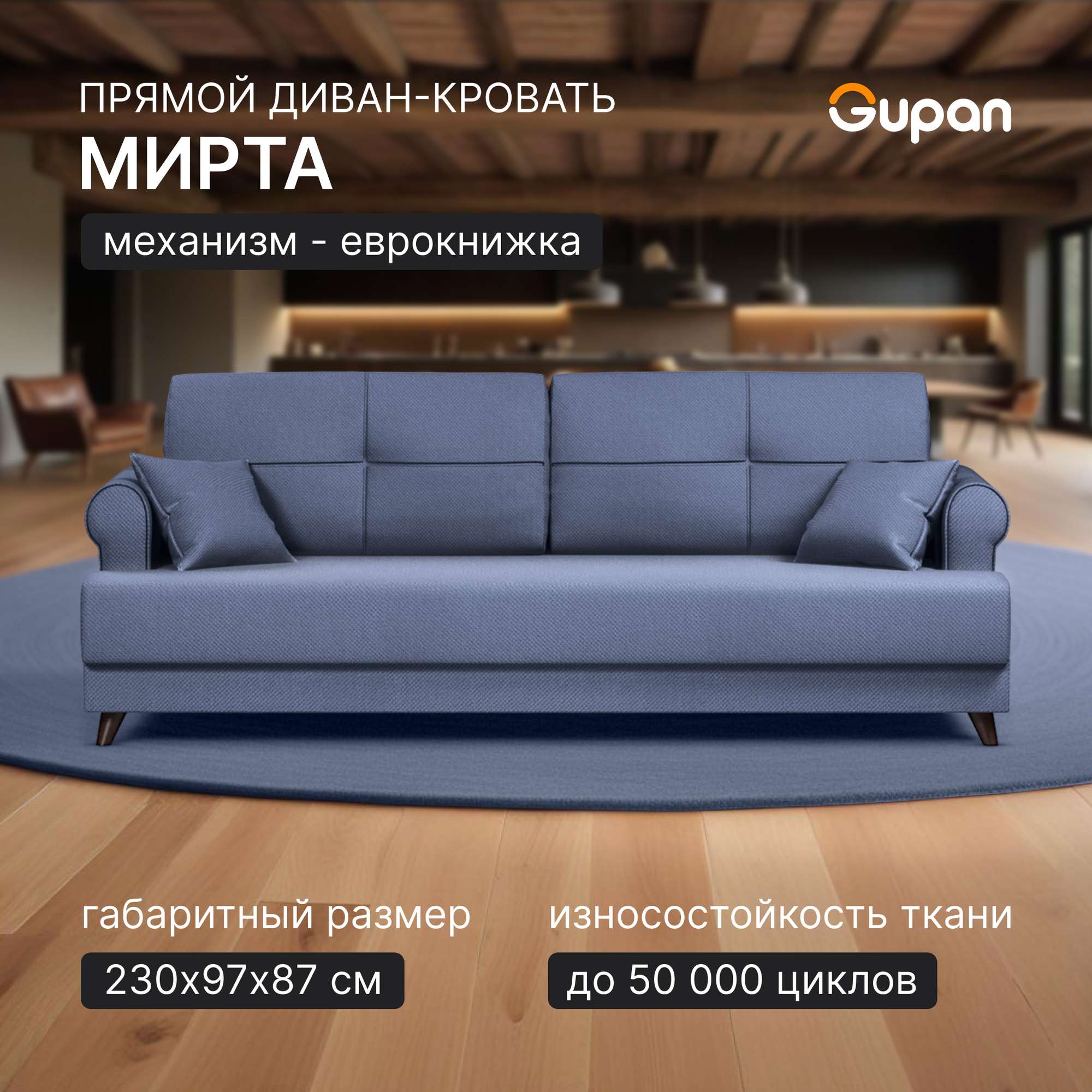 Диван кровать Gupan Мирта Велюр Амиго Темно-Синий, раскладной, механизм еврокнижка, беспружинный, с ящиком для белья