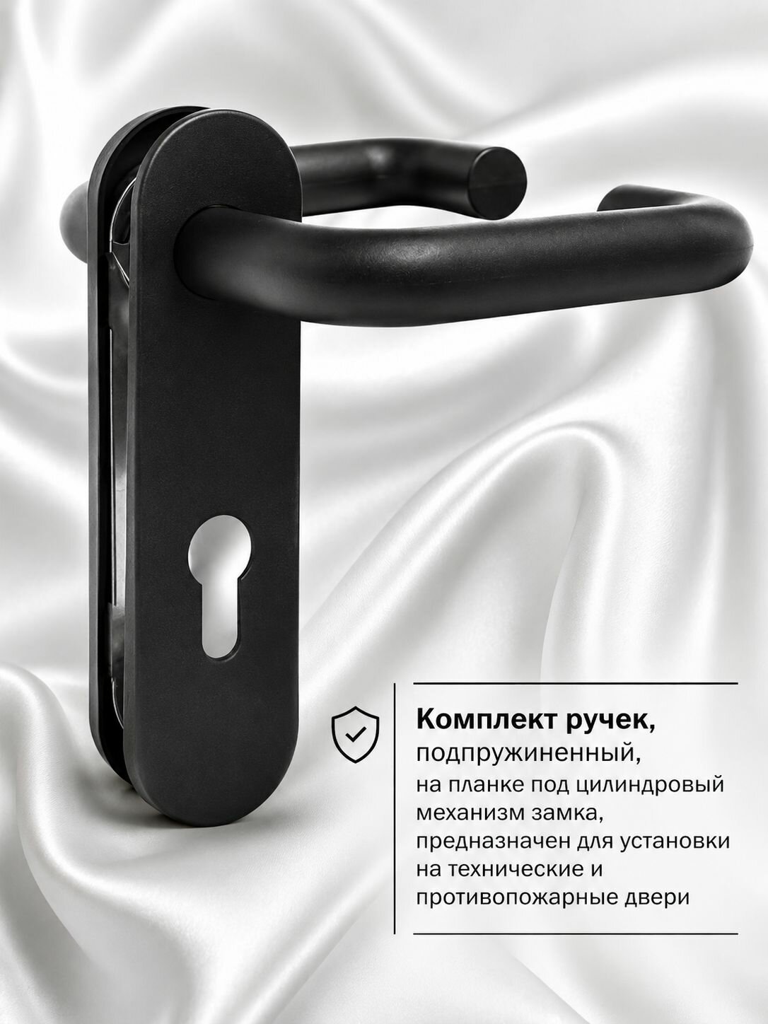 Комплект ручек стандарт Строитель 1303 черный, для технических и противопожарных дверей 60-90 мм, м/о 72 мм, на планке под цилиндровый механизм