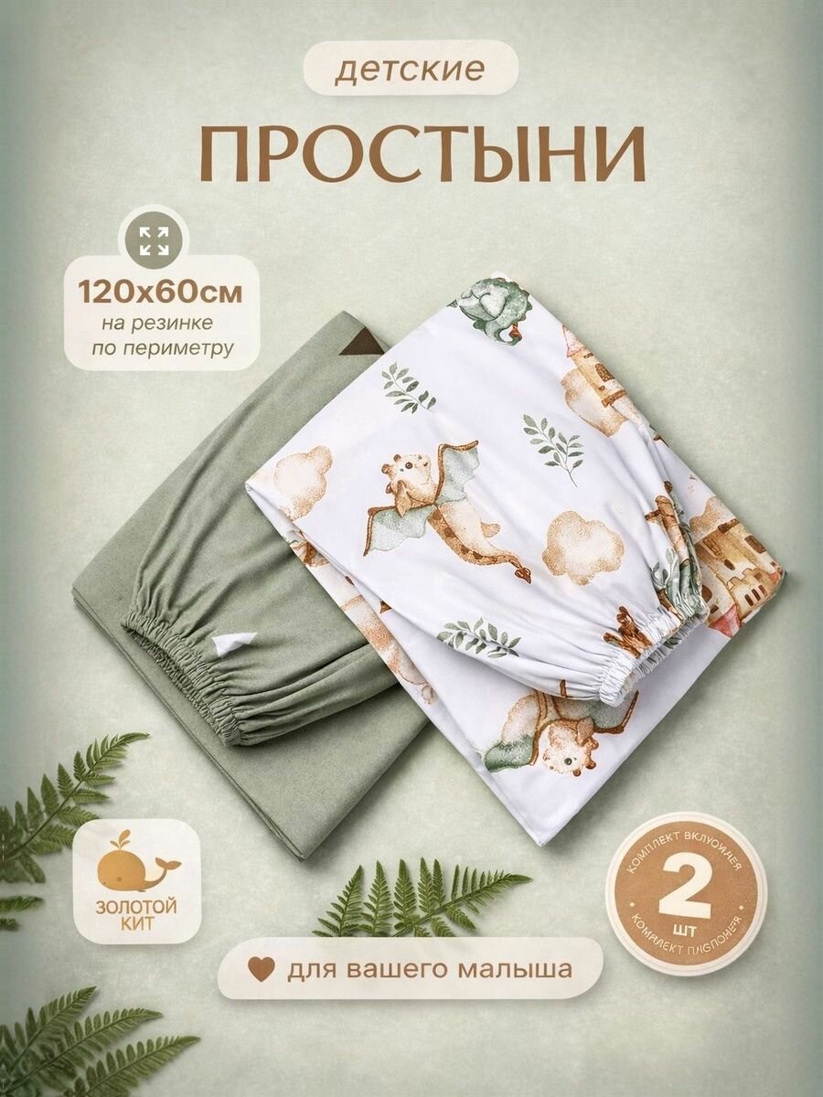 Золотой Кит Простыня на резинке, Поплин, 60x120 см