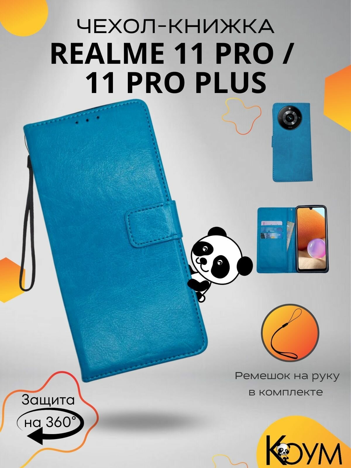 Чехол для Realme 11 Pro 5G, Realme 11 Pro Plus защитный, противоударный, с магнитом, бирюзовый / Реалми 11 Про Плюс