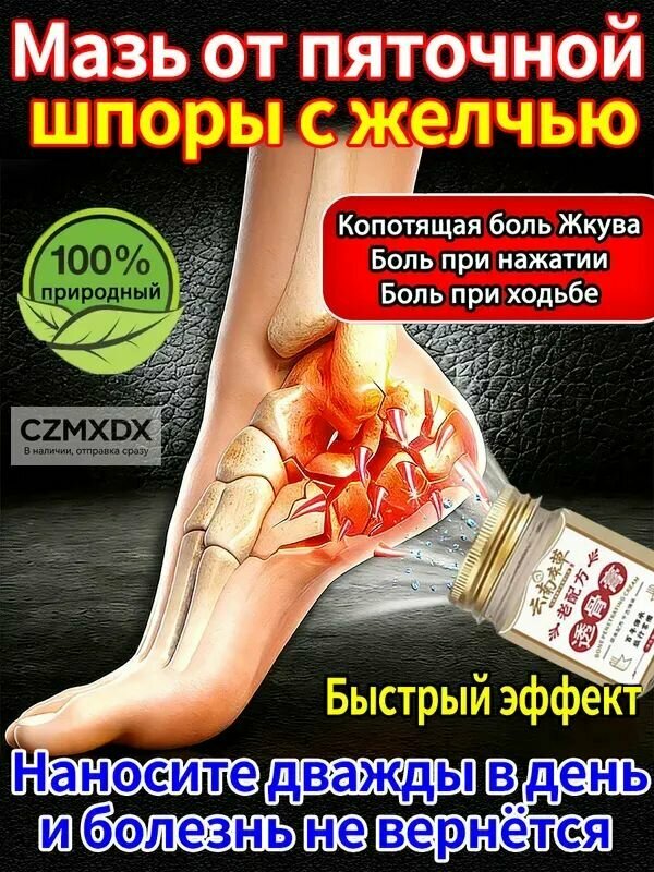 Мазь от пяточной шпоры с желчью 55г