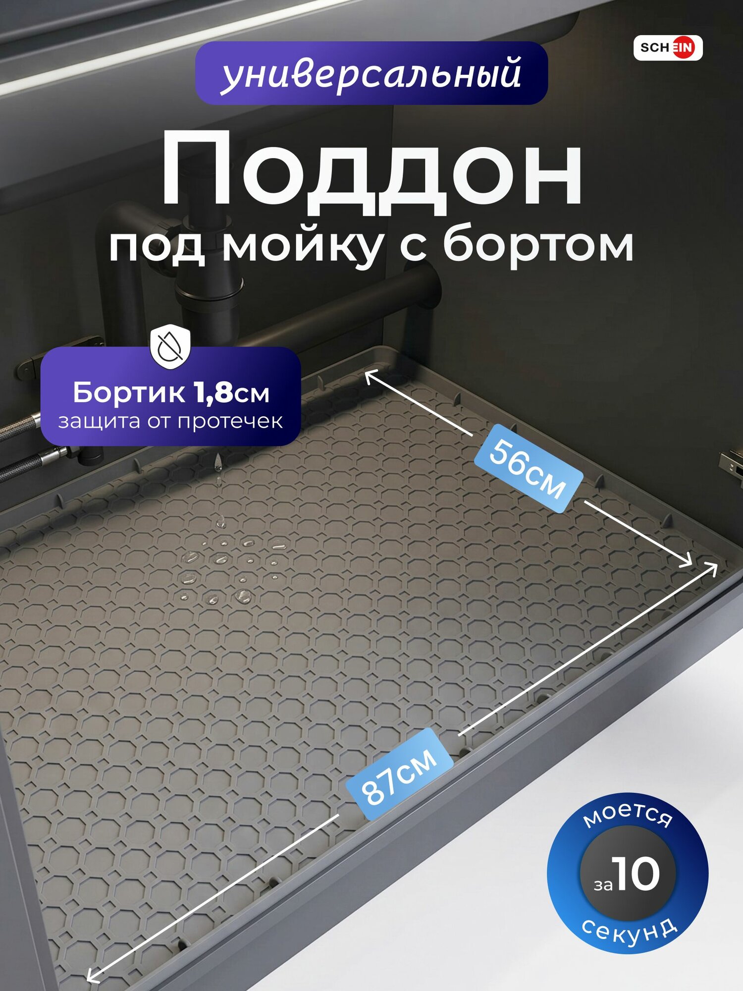Поддон под мойку коврик силиконовый для кухни и ванной