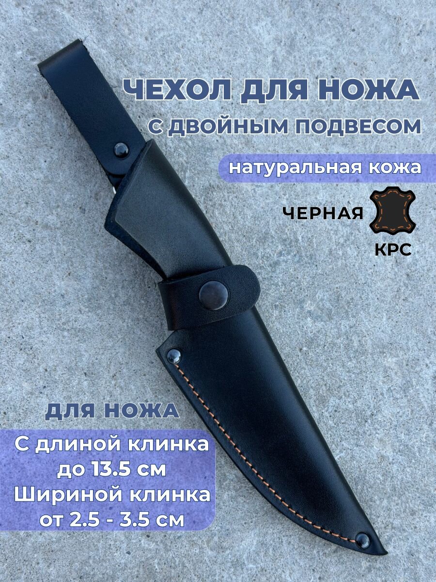 Чехол для ножа с двойным подвесом