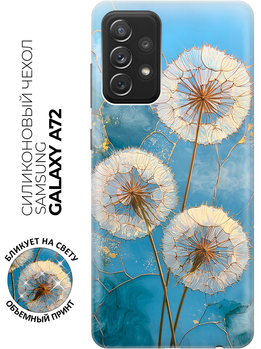 Силиконовый чехол на Samsung Galaxy A72 с принтом "Три пушистых одуванчика"