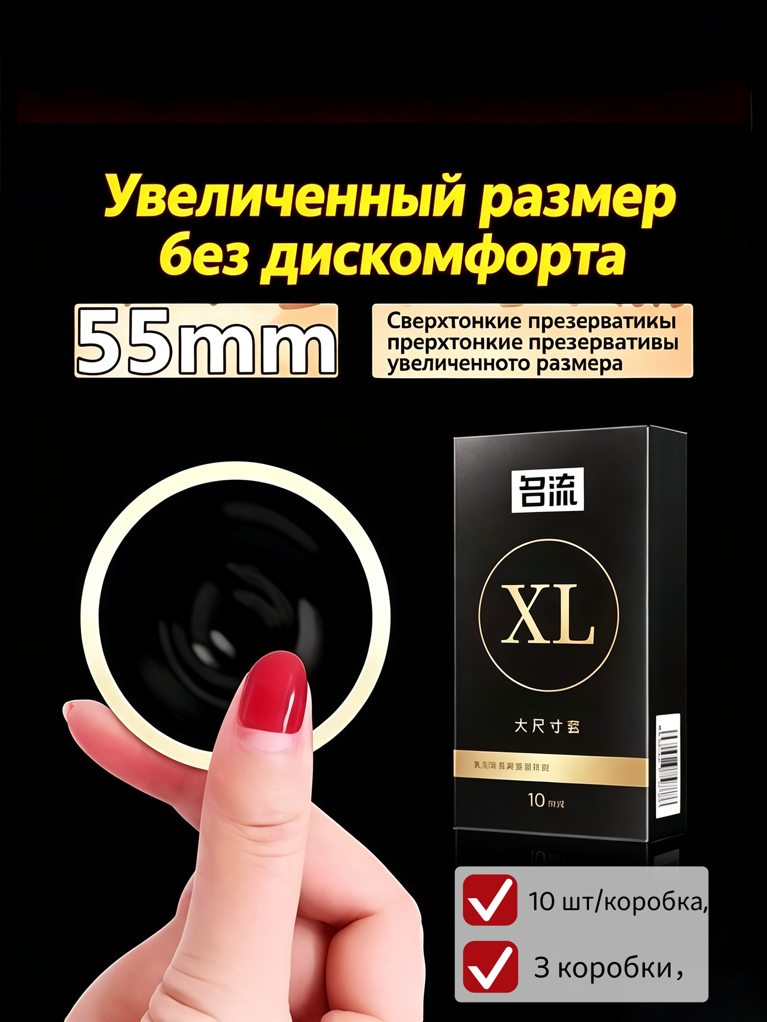 Презервативы XL ультратонкие, гладкие обильная смазка, Увеличенного размера с гелем смазкой,10 шт/коробка, 3 коробки，