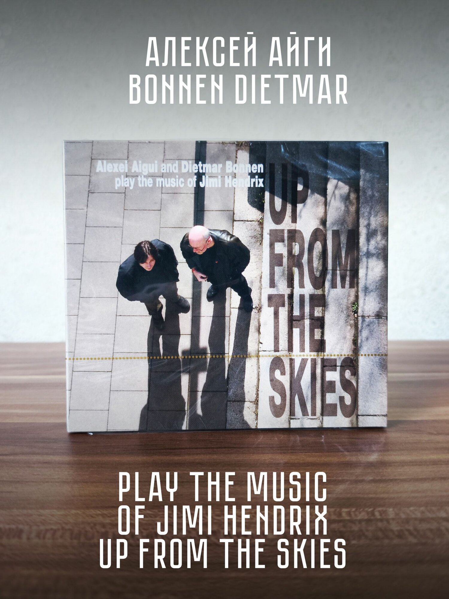 Алексей айги и Bonnen Dietmar: Play The Music Of Jimi Hendrix. Up From The Skies (CD)