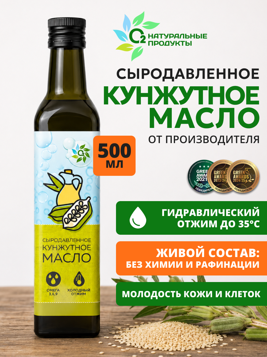 Масло кунжутное 500 мл сыродавленное холодного отжима О2 Натуральные продукты